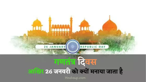 why india Celebrate Republic Day History of 26 January