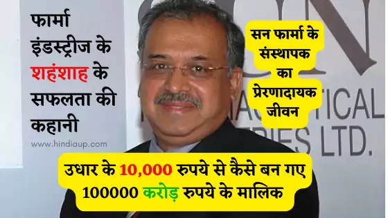 Dilip Shanghvi Biography Sun Pharma Owner Success Story